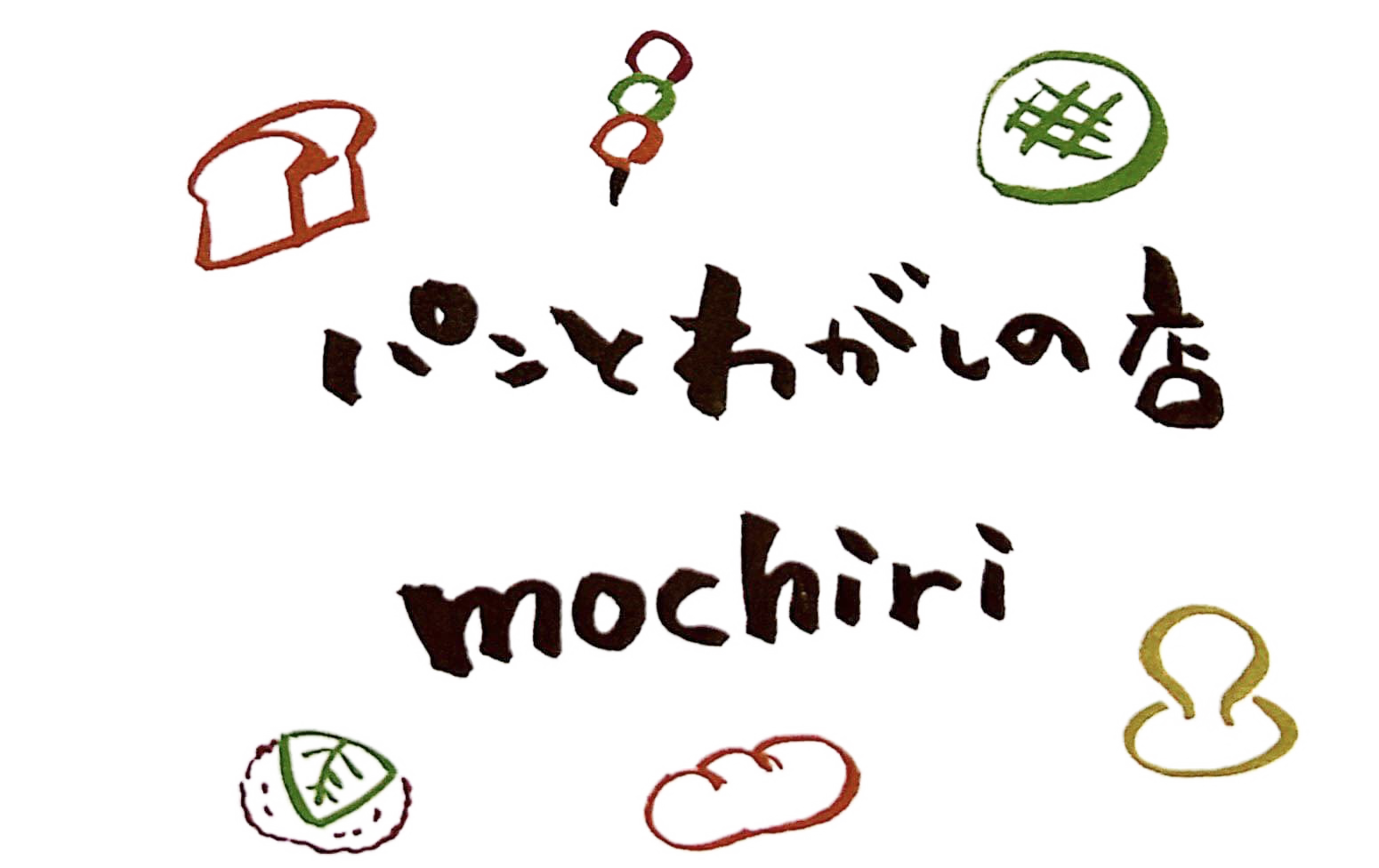 トップページ - 見ても楽しい、食べても美味しい、ワクワクさせるパンmochiri